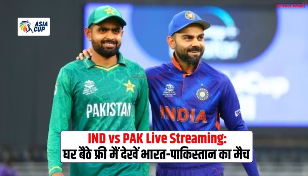 IND vs PAK Live Streaming: घर बैठे फ्री में कैसे देखें भारत पाकिस्तान ...